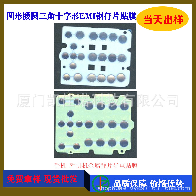 供应定制空调机顶盒电动车汽车遥控器PCB KEYDOME导电锅仔片贴膜-阿里巴巴