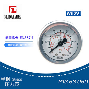 213.53.063耐震半钢压力表黄铜头德国WIKA威卡轴径向EN837-1包邮-阿里巴巴