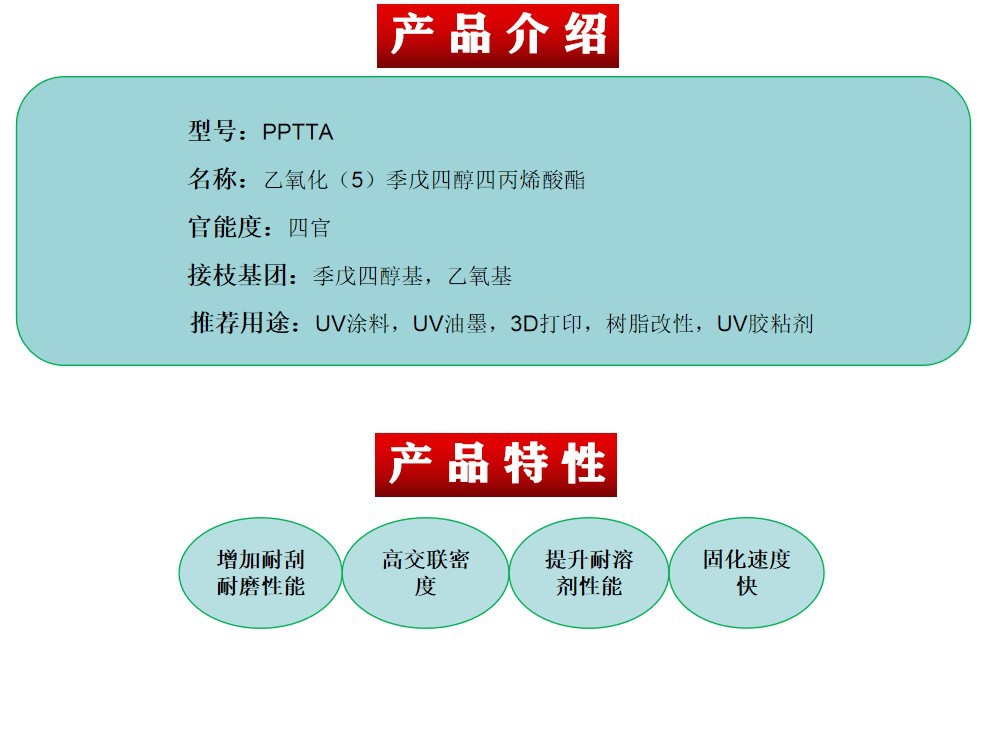 乙氧化（5）季戊四醇四丙烯酸酯PPTTA高反应性耐刮耐磨51728-26-8-阿里巴巴