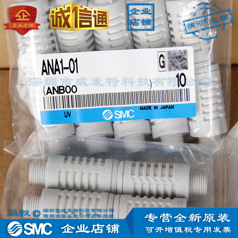 SMC ANA1-01 ANA1-02 高消声型消声器 满额包邮 原装正品-阿里巴巴