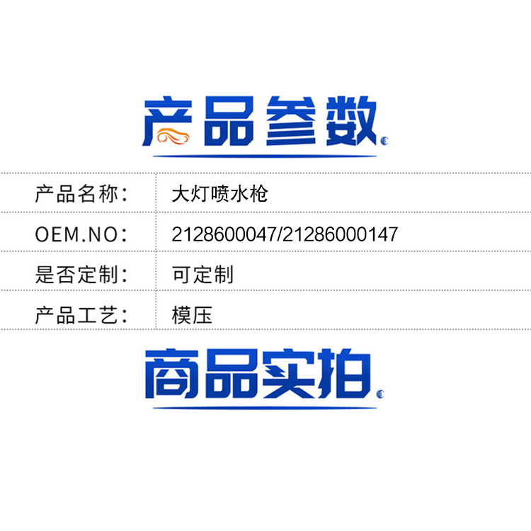 适用奔驰W207E63 220 240 270 280 320 350 500 大灯喷水枪清洗器-阿里巴巴