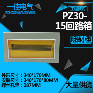 明装小明PZ30-15回路配电箱/空开箱15路18/强电箱/国标小型明装-阿里巴巴