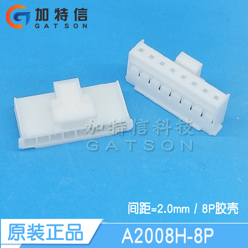 A2008H-8P 连接器原装正品 压线端子胶壳 间距P=2mm-阿里巴巴