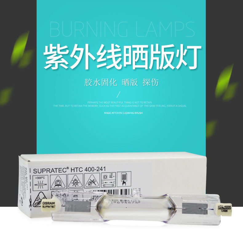 欧司朗紫外线灯管 HTC 400-241 400W UV胶水固化灯树脂晒版灯R7S-阿里巴巴
