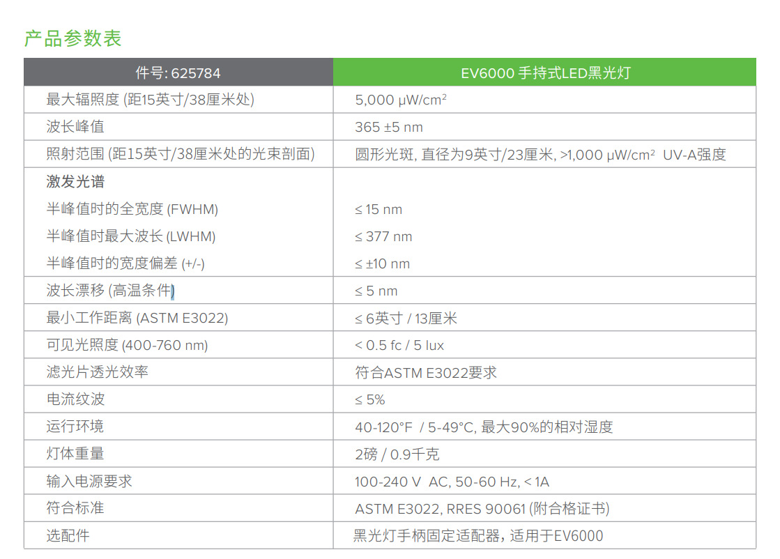 EV6000 磁粉探伤手持式黑光灯-化工仪器网