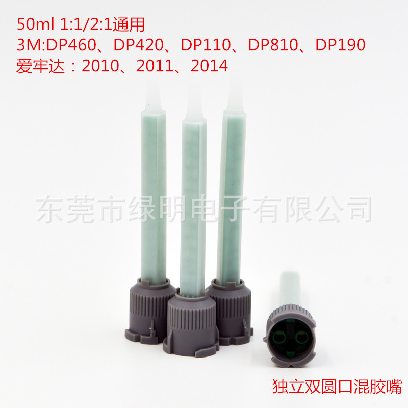 绿明DP100/ DP810/ DP420/ DP190AB胶水混合管50ml圆头方形混合管-阿里巴巴