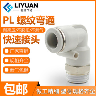 气动气管快速接头PL8-02直角弯头弯通4mm-M5/6-01/10-03/12-04分-阿里巴巴
