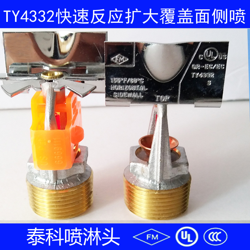 扩大覆盖面喷淋头tyco快速反应喷淋头ty4332扩大覆盖面快反喷淋头-阿里巴巴