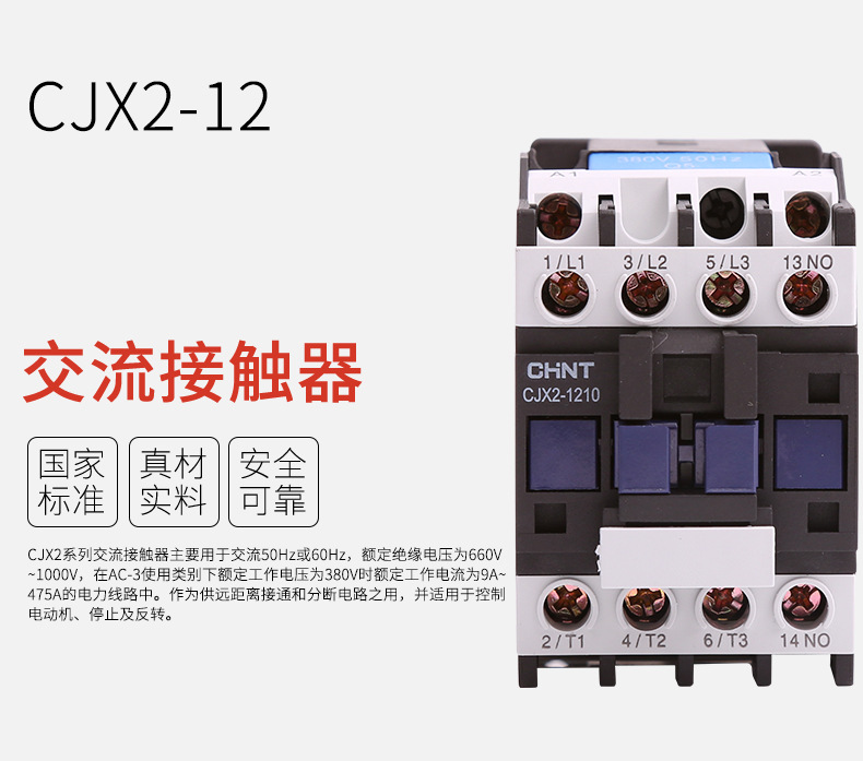 正泰交流接触器CJX2-1210/1201 24V36V110V220V380V 12A 三相低压-阿里巴巴