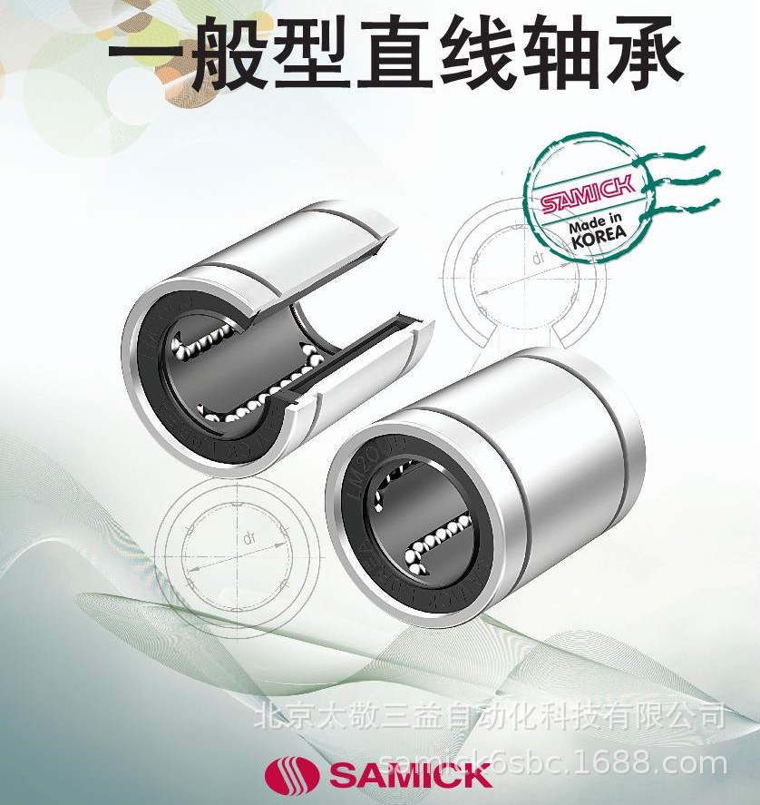 韩国三益SAMICK直线轴承LM40UU北京太敬三益 现货供应 一件代发-阿里巴巴
