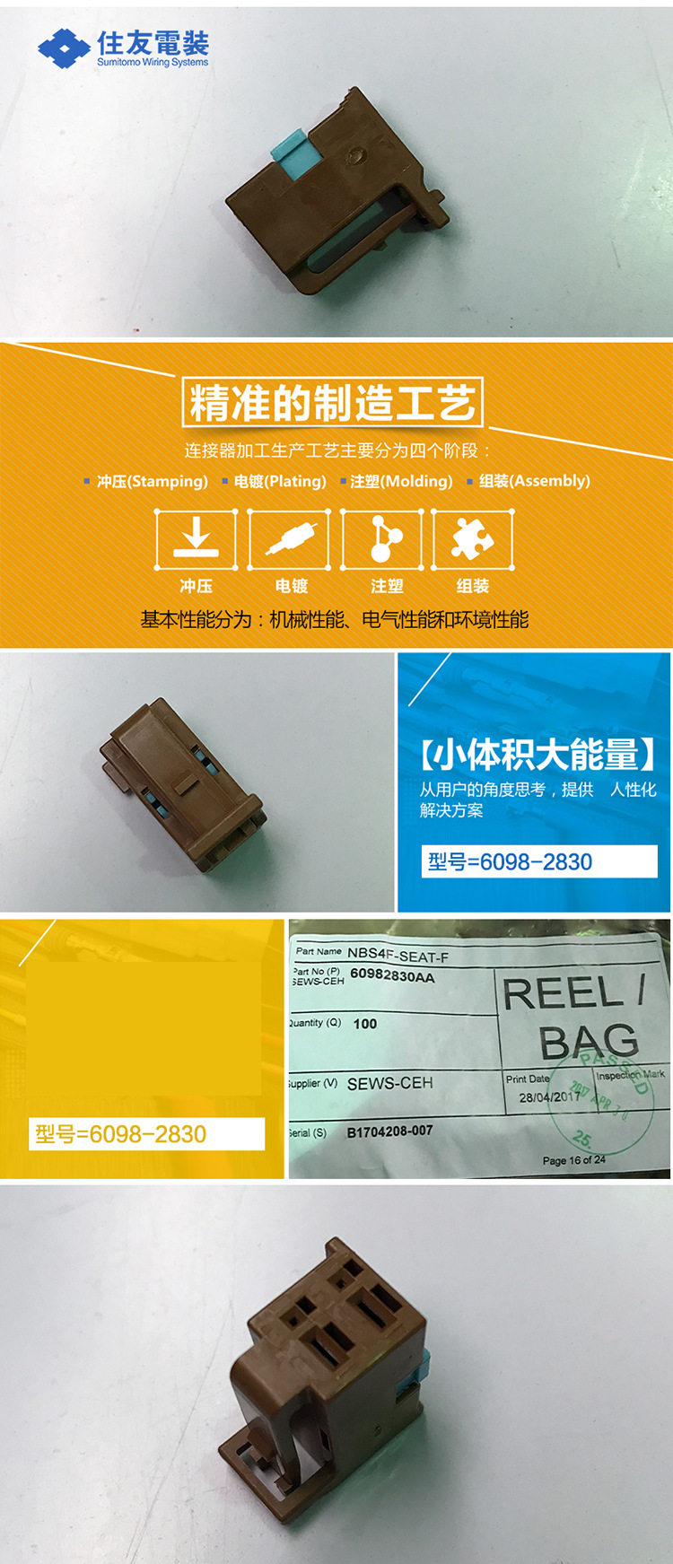 6098-2830 供应Sumitomo住友连接器塑壳胶壳接插件-阿里巴巴