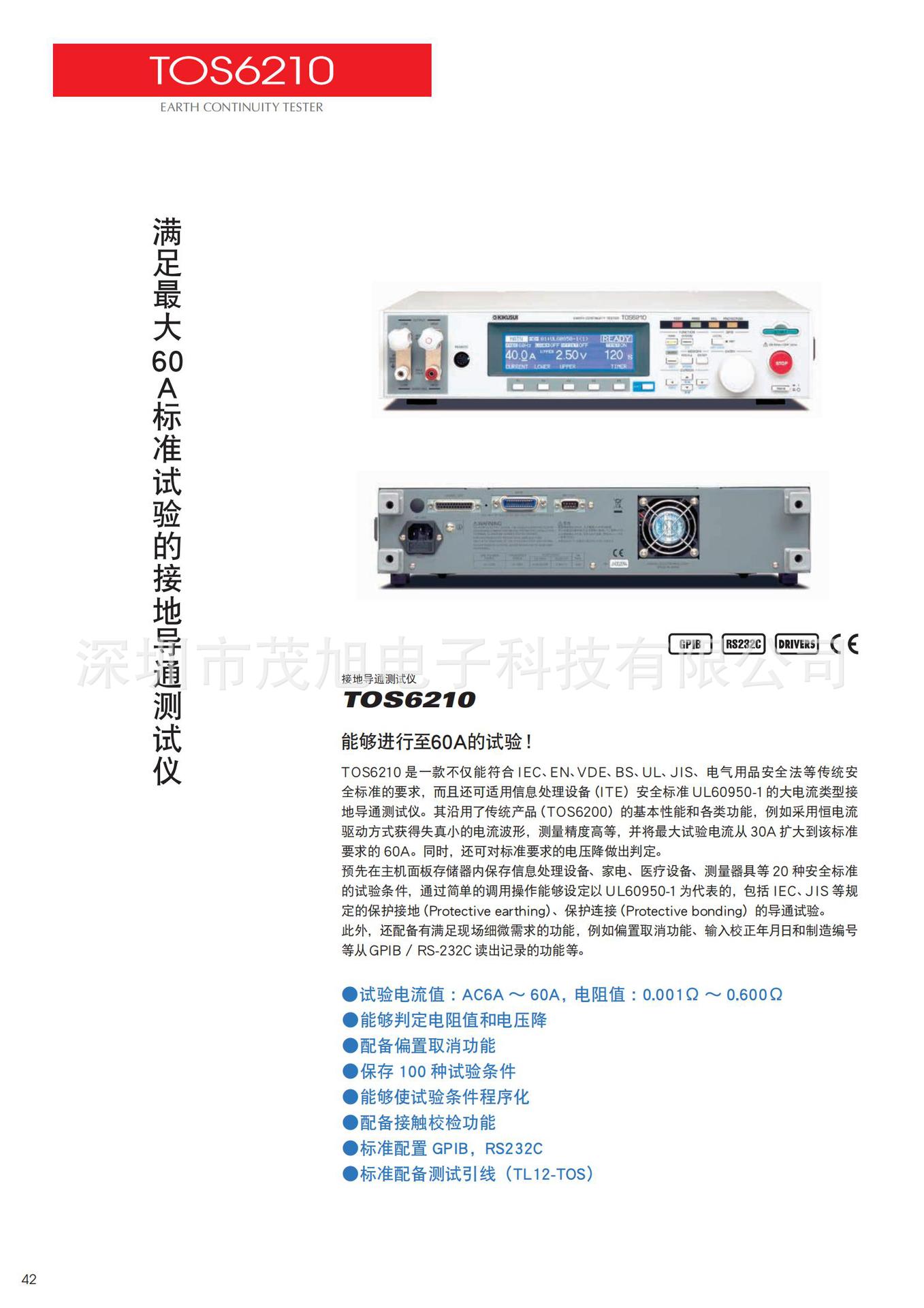 菊水 TOS6200A 30A接地电阻测试仪 地线导通测量仪 接触校验功能-阿里巴巴