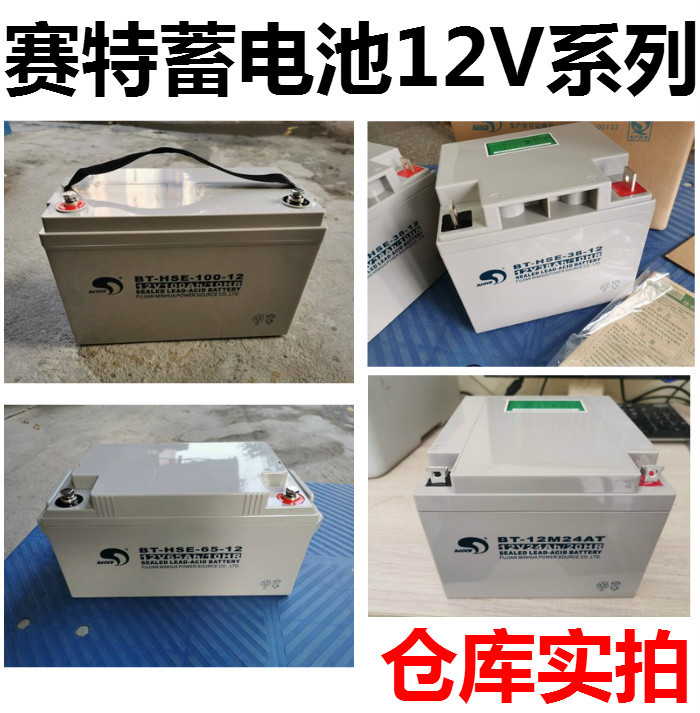 福建赛特蓄电池BT-12M14AC(12V14Ah/HR)小密型免维护电池-阿里巴巴