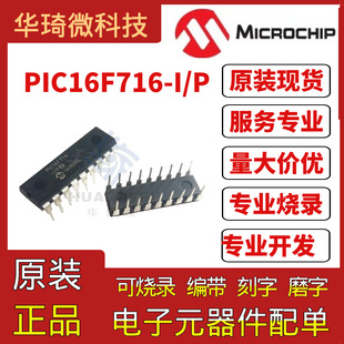 PIC16F716-I/P DIP-18 Microchip 微芯 PIC16F716 原装现货-阿里巴巴