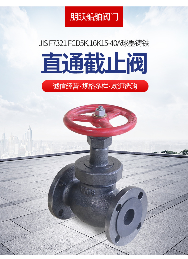青岛厂家批发JIS F7321 FCD5K截止阀16K15-40A球墨铸铁直通截止阀-阿里巴巴