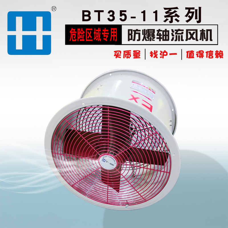 防爆轴流风机 BT35-11-4# 0.55KW 防爆轴流排风机 电压220V 380V-阿里巴巴