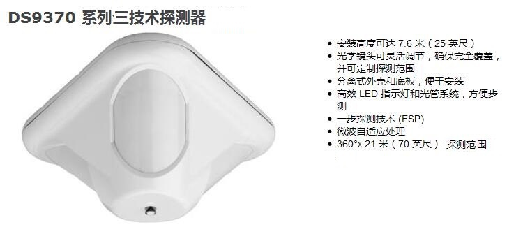 博世DS9370-CHI 吸顶三技术红外探测器/红外报警器/360°吸顶探头-阿里巴巴