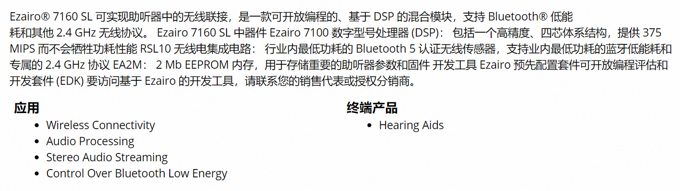安森美 音频处理器 助听器的无线功能 DSP EZAIRO 7160 SL-阿里巴巴