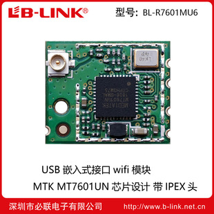 MT7601UN WIFI模块 盒子/IPTV/机顶盒嵌入式无线模组-阿里巴巴