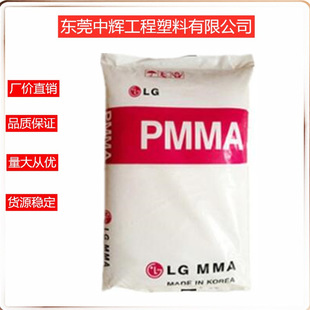 PMMA 韩国LG HI-835M 注塑级 高光泽 透明 高流动 光扩散亚克力-阿里巴巴