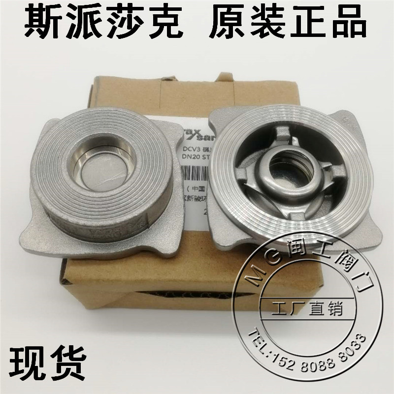正品 斯派莎克止回阀DCV3 DCV4 DCV6 DCV8 DCV10 DCV41止回阀-阿里巴巴
