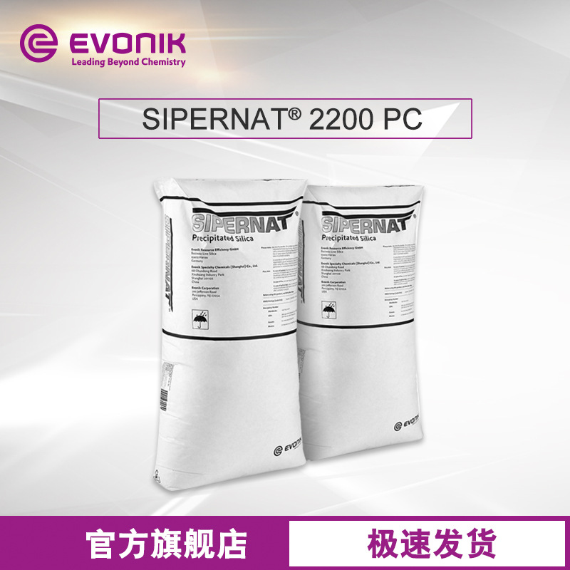 【预售】赢创水合硅石 二氧化硅 SIPERNAT 2200 PC 沉淀法白炭黑-阿里巴巴