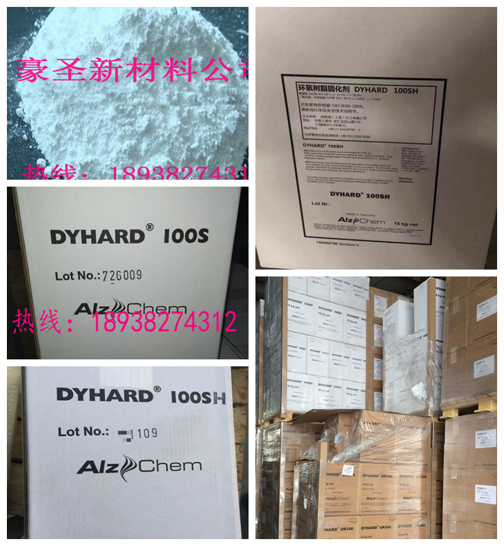 华南地区Dyhard 100S 100SH 100SF 微粉化双氰胺潜伏性固化剂-阿里巴巴