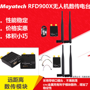 Mayatech 金属壳RFD900X无人机数传电台 RDF900X远距离电台传模块-阿里巴巴