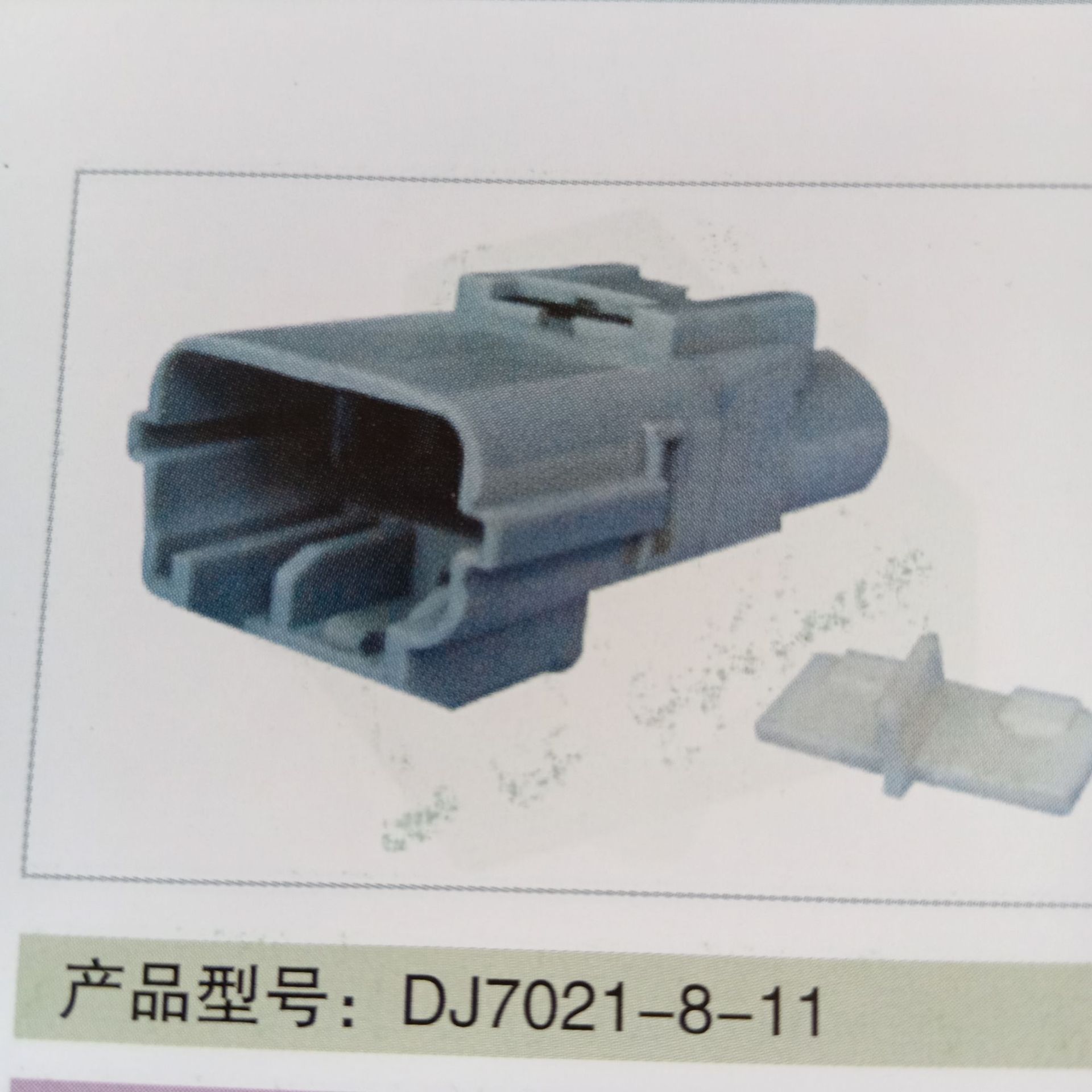 厂家供应现货汽车连接器DJ7021-8-11国产护套接插件连接器现货-阿里巴巴