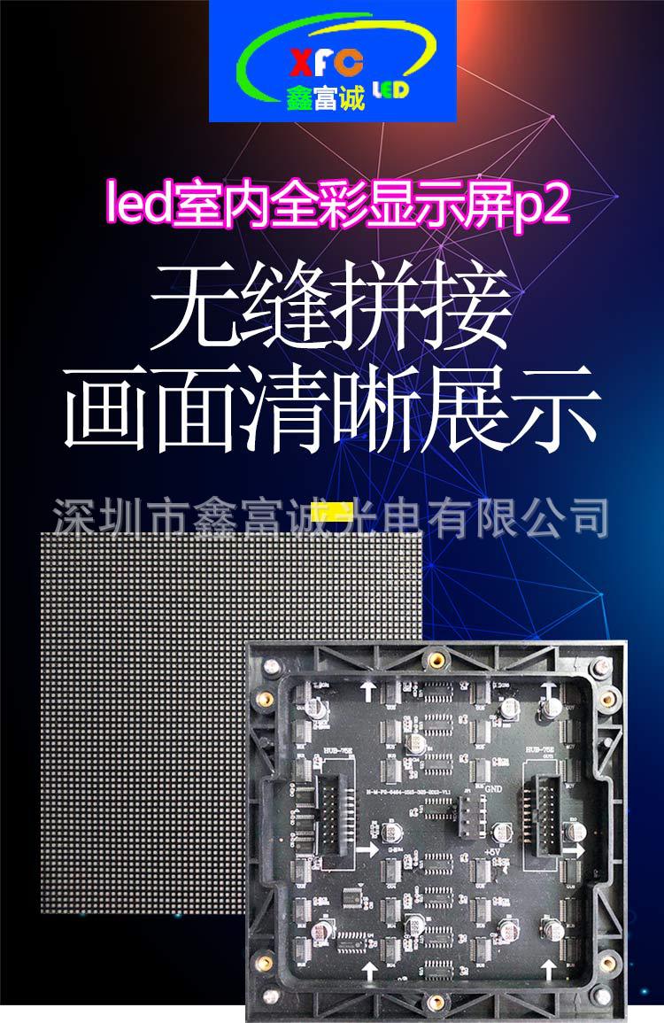 室内p2全彩单元板电子屏幕广告led显示屏高清P2LED模组表贴-阿里巴巴