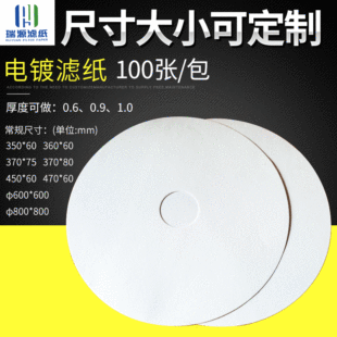 电镀滤纸厂家供应 270g/380g圆片滤纸荷兰纸多种规格型号350*60mm-阿里巴巴