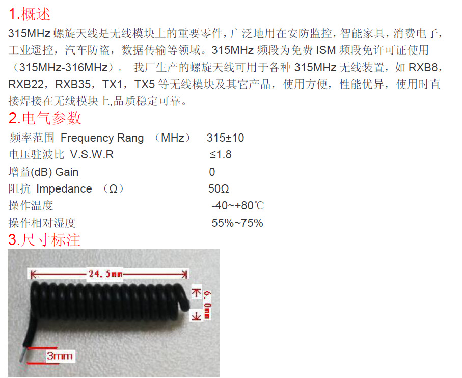 433M弹簧天线315M弹簧天线-阿里巴巴