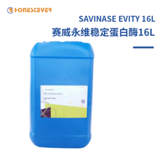 丹麦诺维信SAVINASE EVITY 16L赛威永维稳定蛋白酶16L洗涤剂原料-阿里巴巴