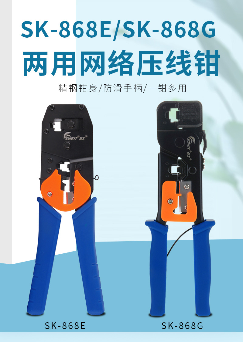首工SK-868G 868E网线钳 剥线钳 RJ45 RJ12 RJ11压线钳网络工具钳-阿里巴巴