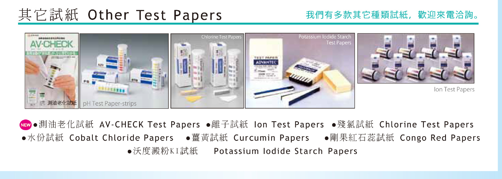 ADVANTEC 东洋TEST PAPER 离子试纸07030100-阿里巴巴