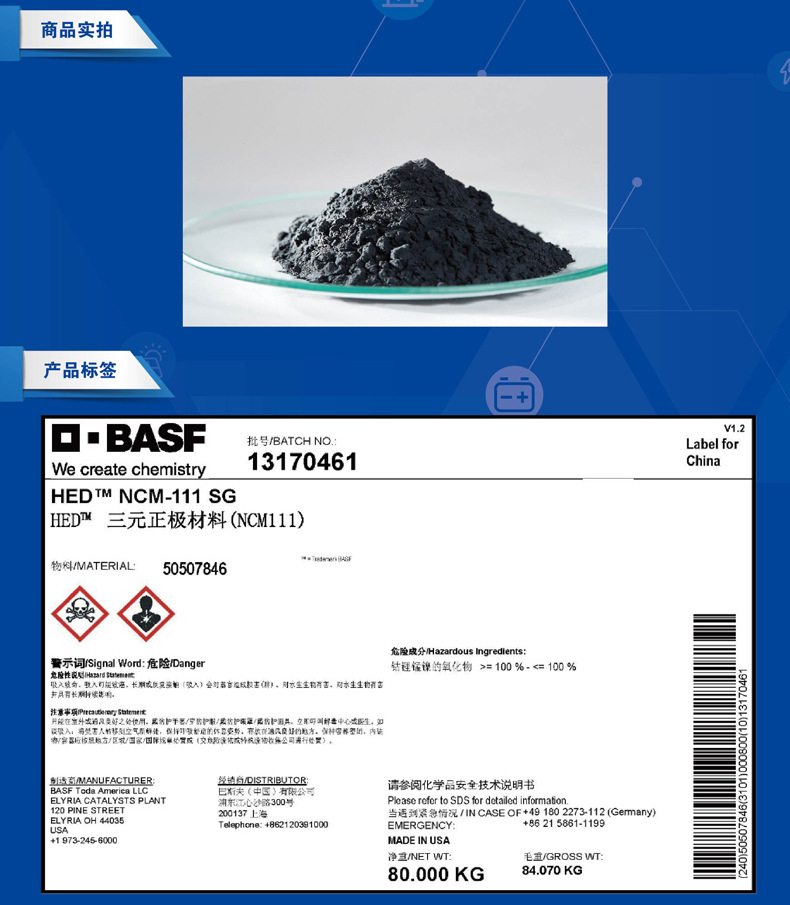 巴斯夫BASF锂电池正极材料NCM-111镍钴锰储能电池3C电池三元材料-阿里巴巴