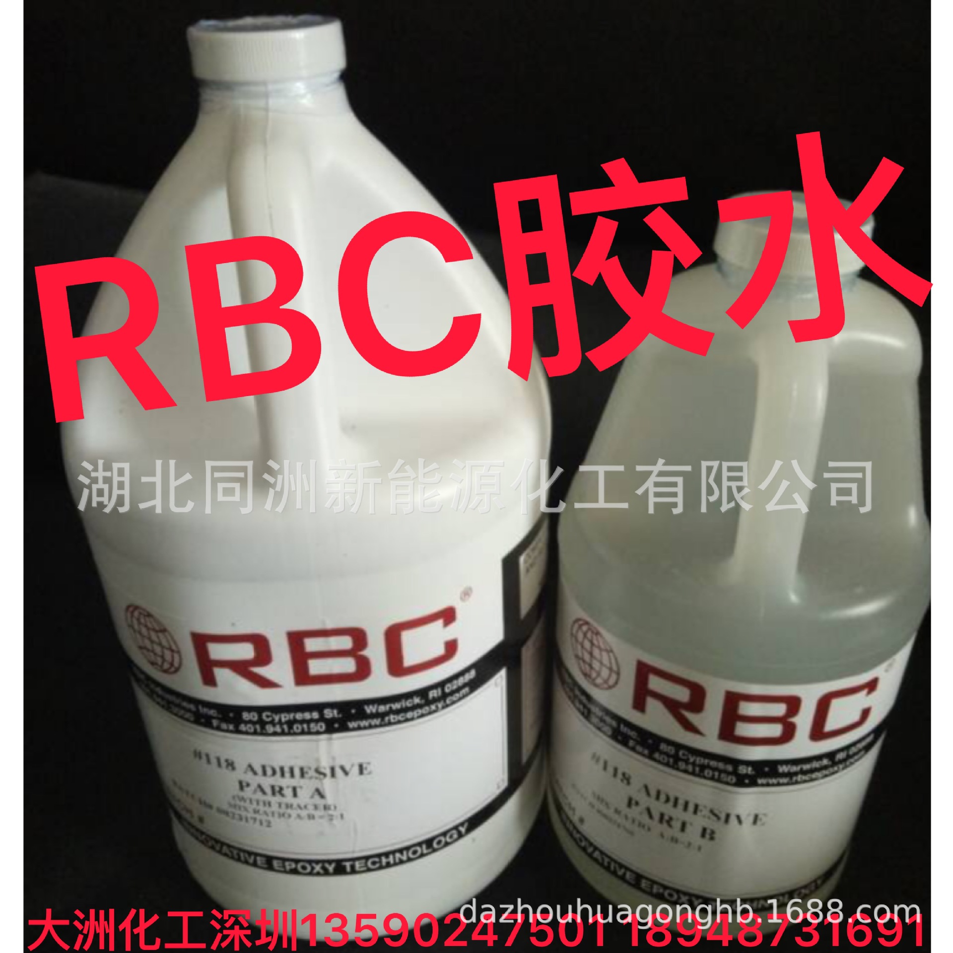 RBC镶钻胶#118 #119 #122 #123粘钻胶 RBC首饰胶 RBC珠宝胶固化剂-阿里巴巴