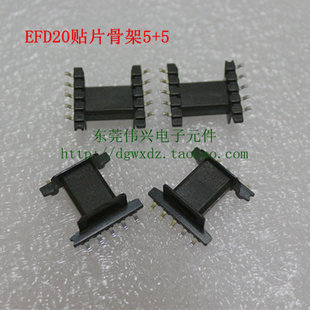 EFD20贴片5+5骨架 SMD卧式骨架 可另外配套EFD20铁氧体磁芯-阿里巴巴