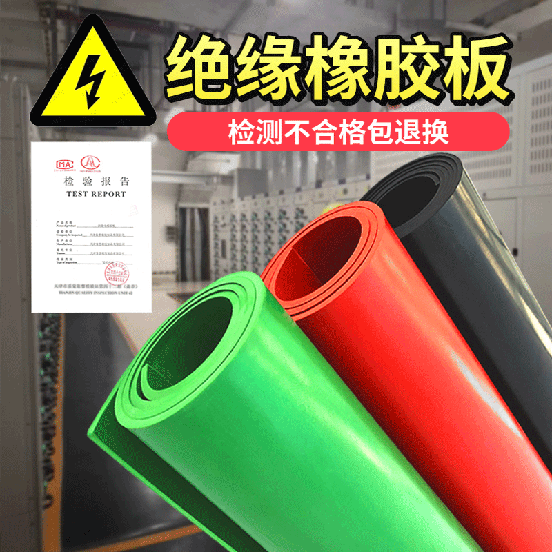 高压配电室绝缘橡胶垫 35kv绝缘地垫绝缘毯橡胶皮绝缘橡胶板卷材-阿里巴巴
