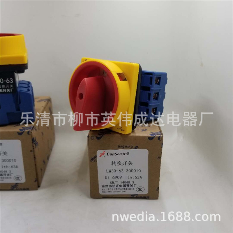 长江长信 转换开关LW30-63/300010 63A 3极 负载断路开关-阿里巴巴