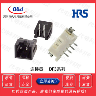 HRS广濑 DF3系列 DF3EA-3P-2V(51) 插头 3pin 间距2.0mm-阿里巴巴