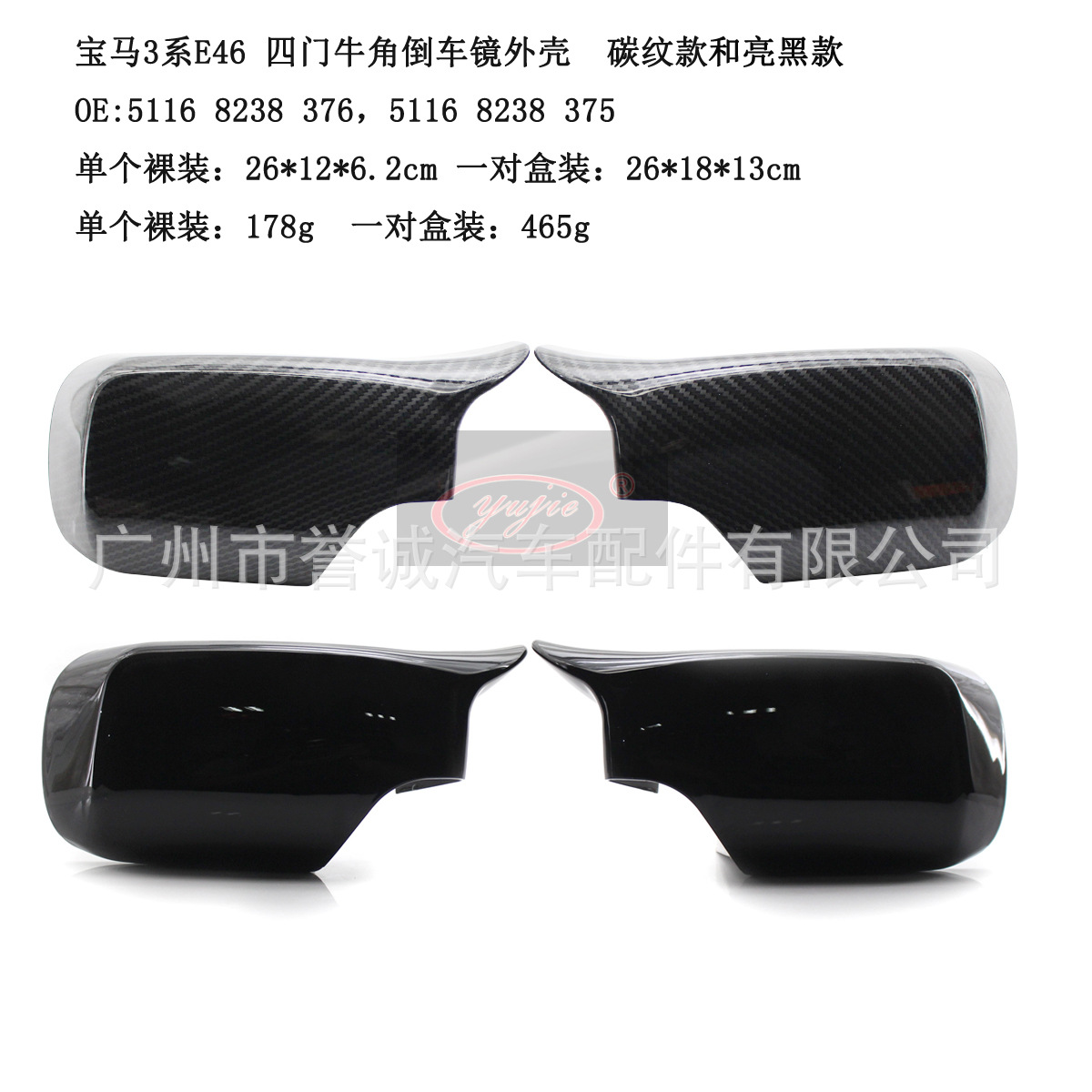 适用宝马3系E46 4门98-05年汽车配件改装牛角倒车镜外壳后视镜盖-阿里巴巴