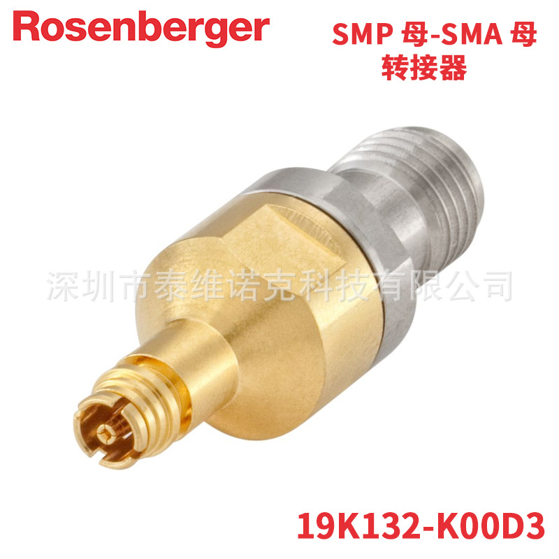 19K132-K00D3罗森伯格Rosenberger射频同轴转接器SMP母转SMA母-阿里巴巴