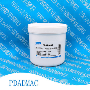 聚二甲基二烯丙基氯化铵 PDADMAC 聚二甲基二烯丙基氯化铵 500g-阿里巴巴