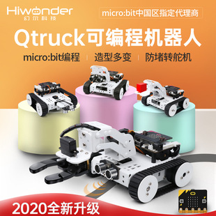 microbit智能车Qtruck创客教育套件可编程机器人巡线履带智能小车-阿里巴巴