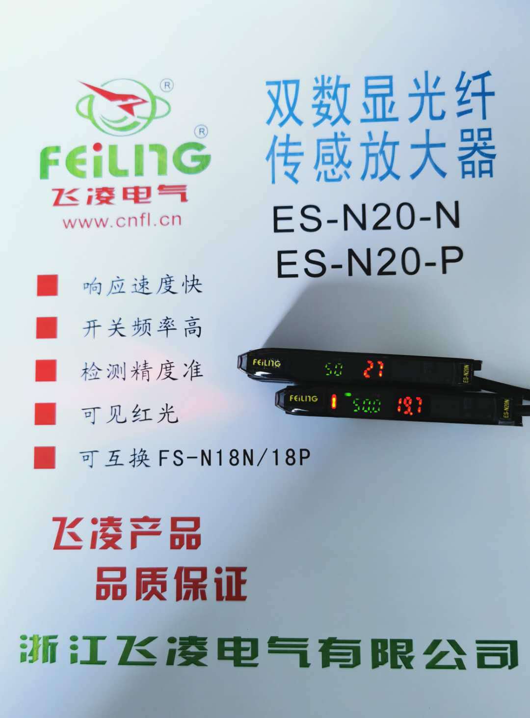 浙江飞凌 双数显光纤ES-N20-N ES-N20-P FS-N18N放大器 传感器-阿里巴巴