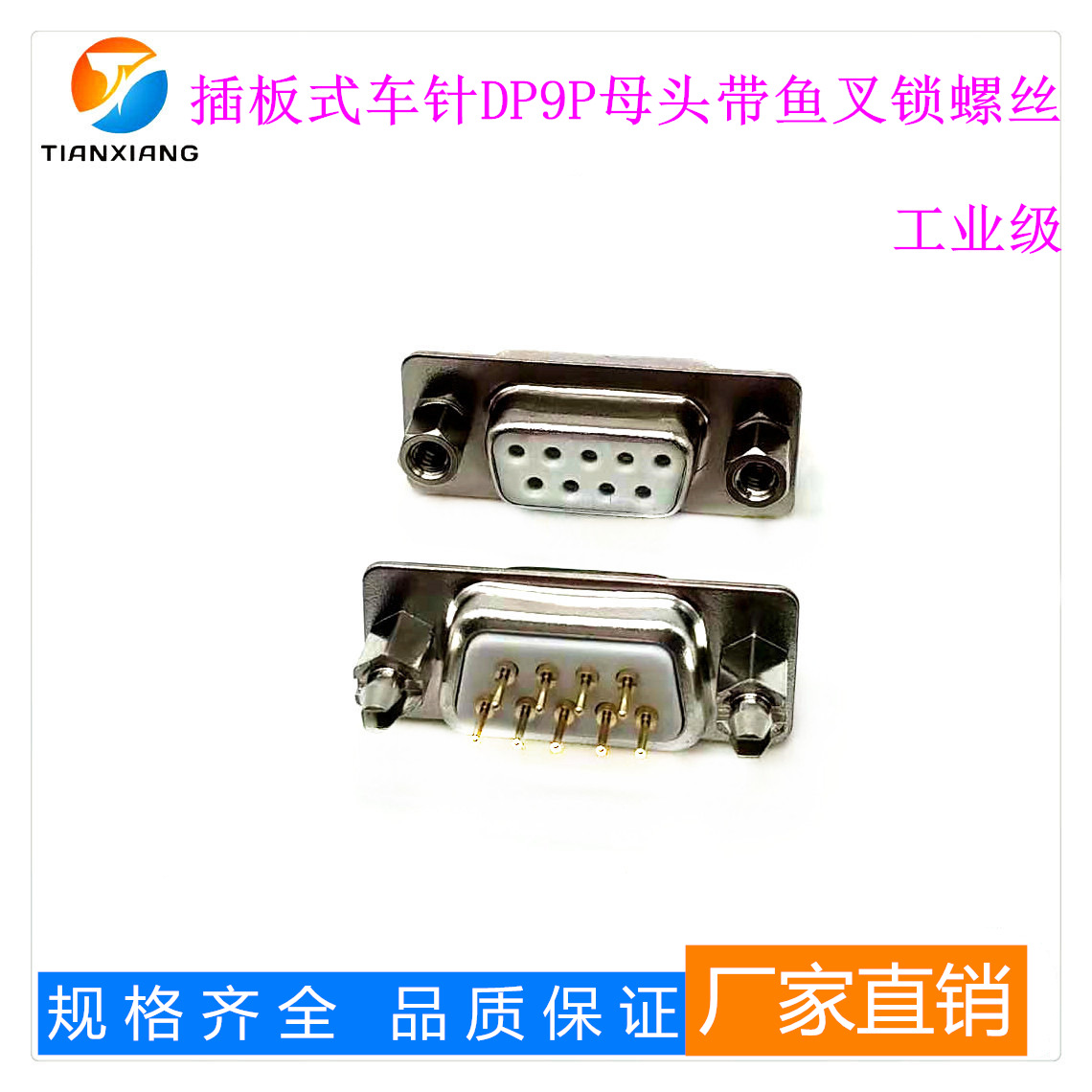 光孔DP9母DP9PIN 直插母头 连接器军工级焊板插头两排DB9孔接插件-阿里巴巴