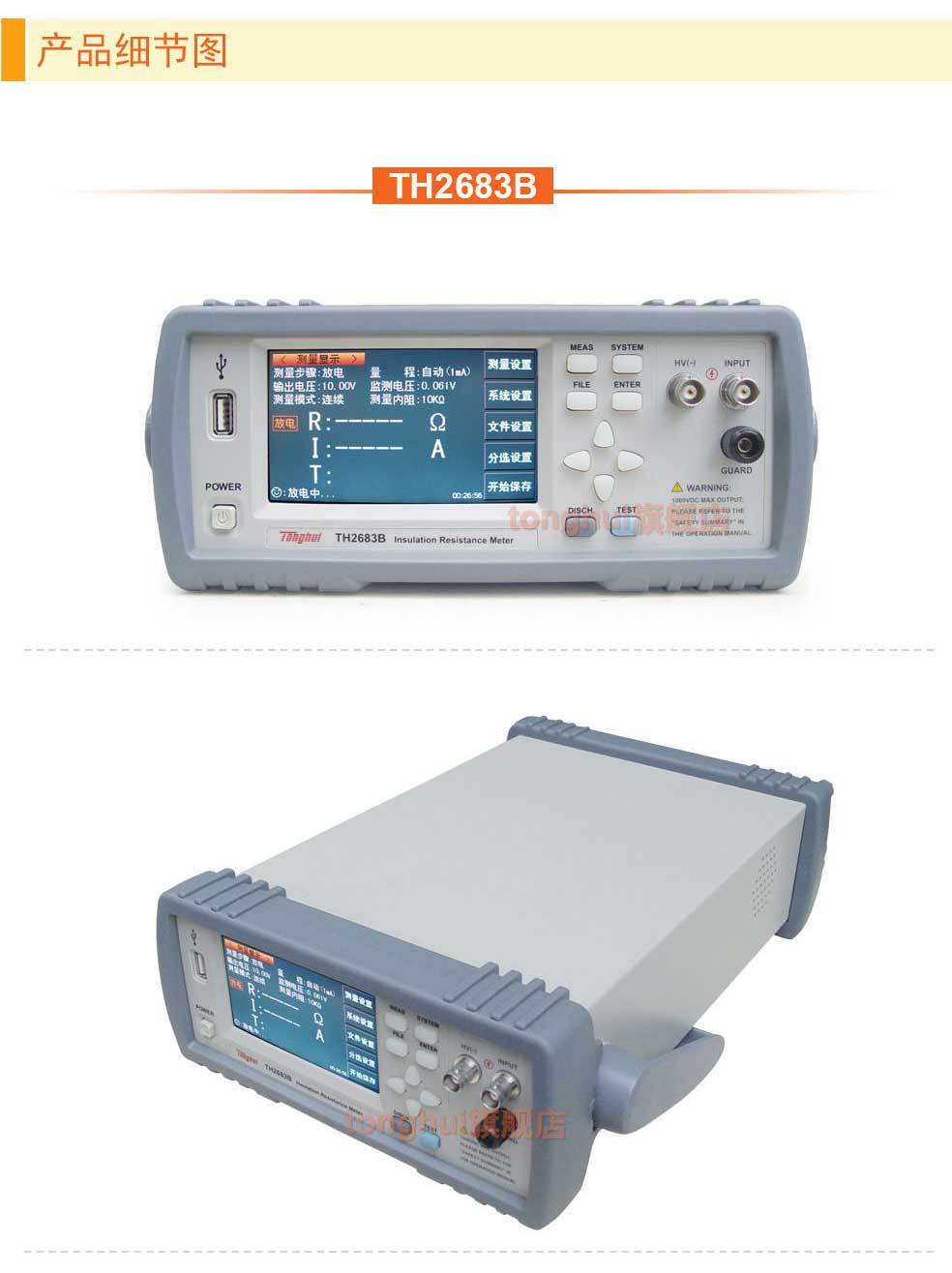 热销同惠绝缘电阻测试仪TH2683A 可编程高精度直流低电阻测试仪器-阿里巴巴