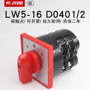 万能转换开关LW5-16 D0401/2双电源切换电机手自动控制倒顺正反转-阿里巴巴