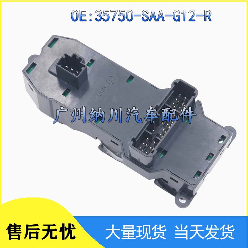 35750-SAA-G12适用于本田Jazz03-08汽车右驾驶玻璃升降器电动开关-阿里巴巴